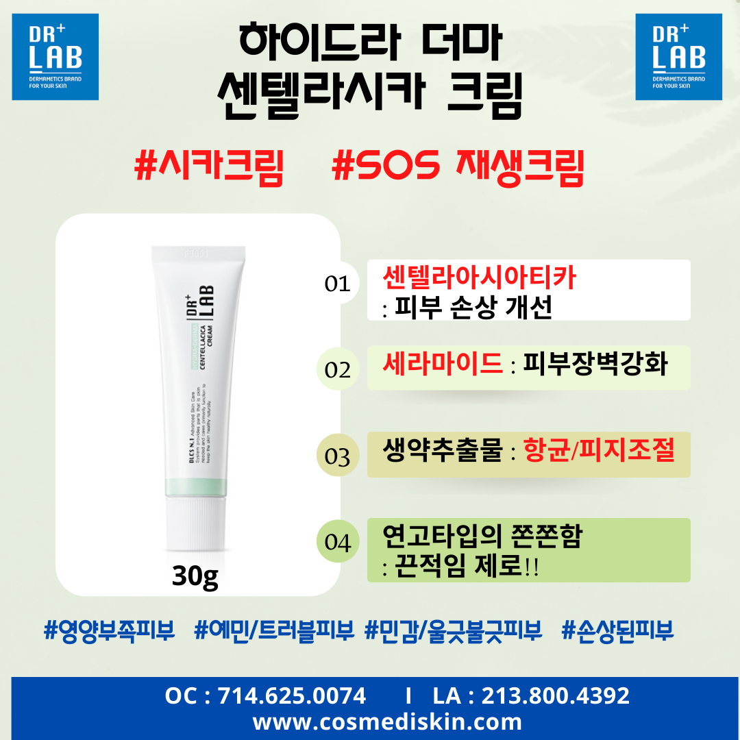 DR+LAB HYDRA-DERMA CENTELLACICA CREAM – Dr+Lab Cos-Medi-Skin