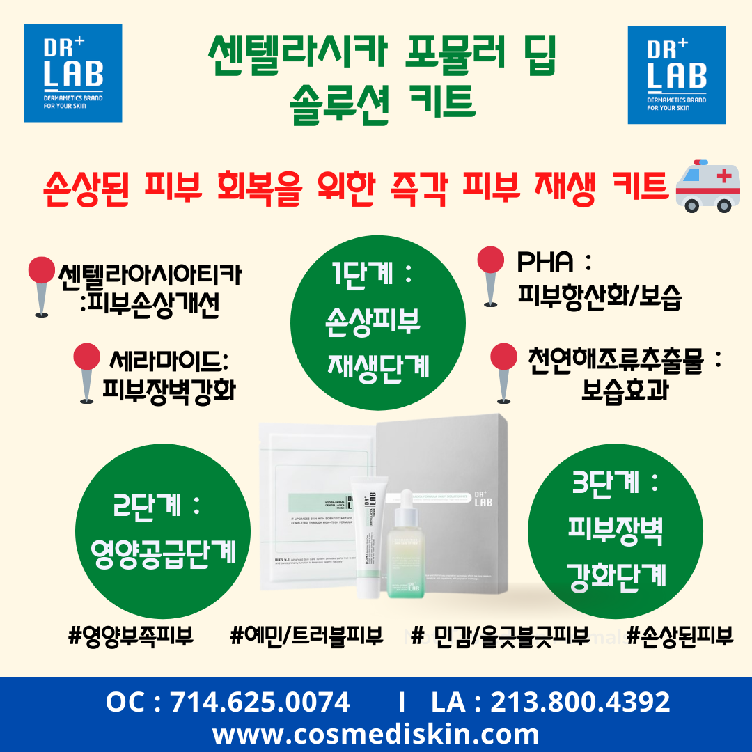 DR+LAB Hydra-Derma Centellacica Solution Kit – Dr+Lab Cos-Medi-Skin