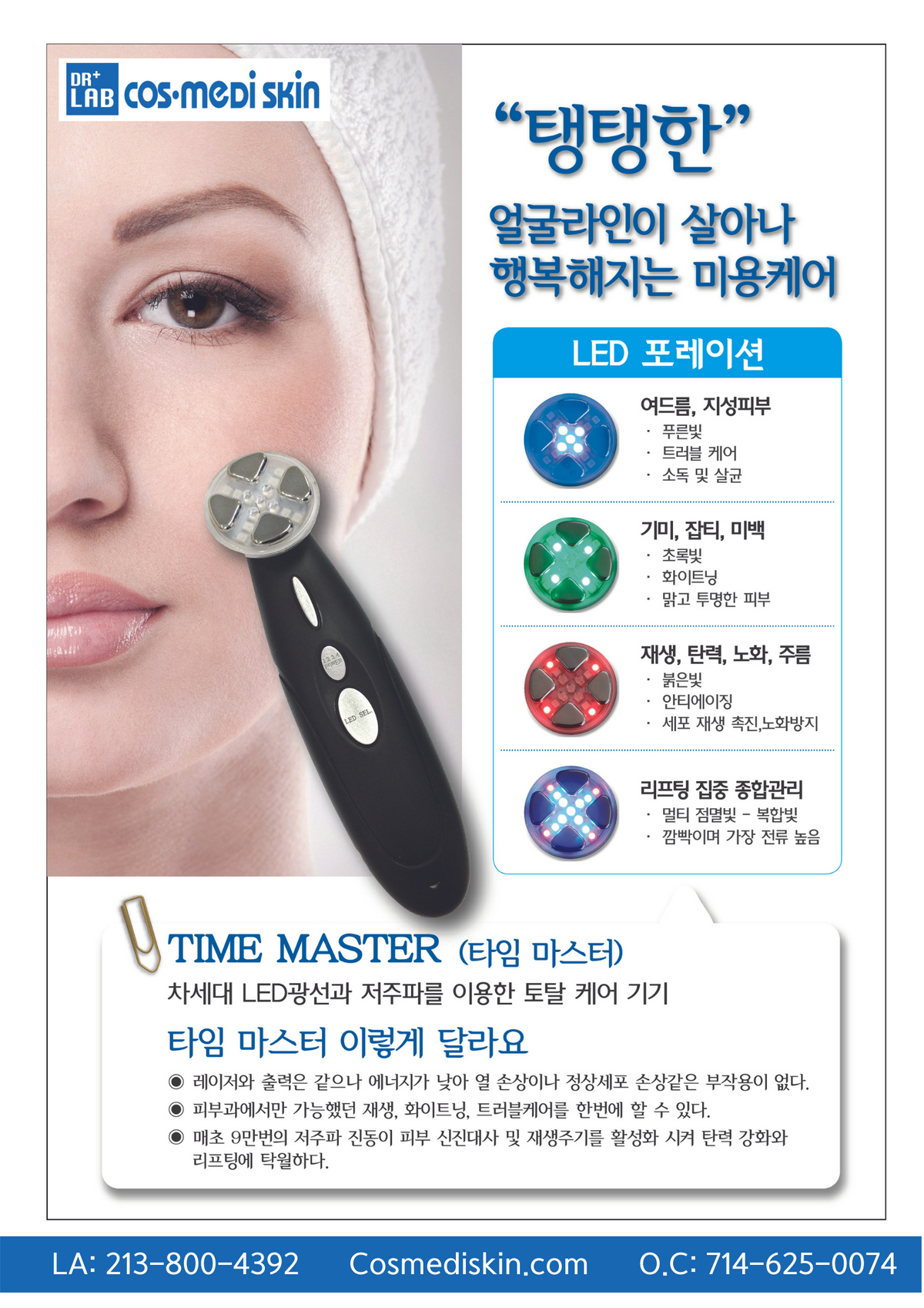 TIME MASTER DEVICE FOR HOME CARE USE – Dr+Lab Cos-Medi-Skin